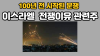 이스라엘 팔레스타인 전쟁이유 관련주 빅텍 한화에어로스페이스 현대로템 주가 네이버 블로그